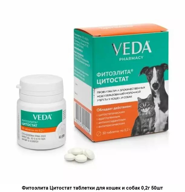 Таблетки VEDA Фитоэлита Цитостат, 10 г, 50шт. в уп.