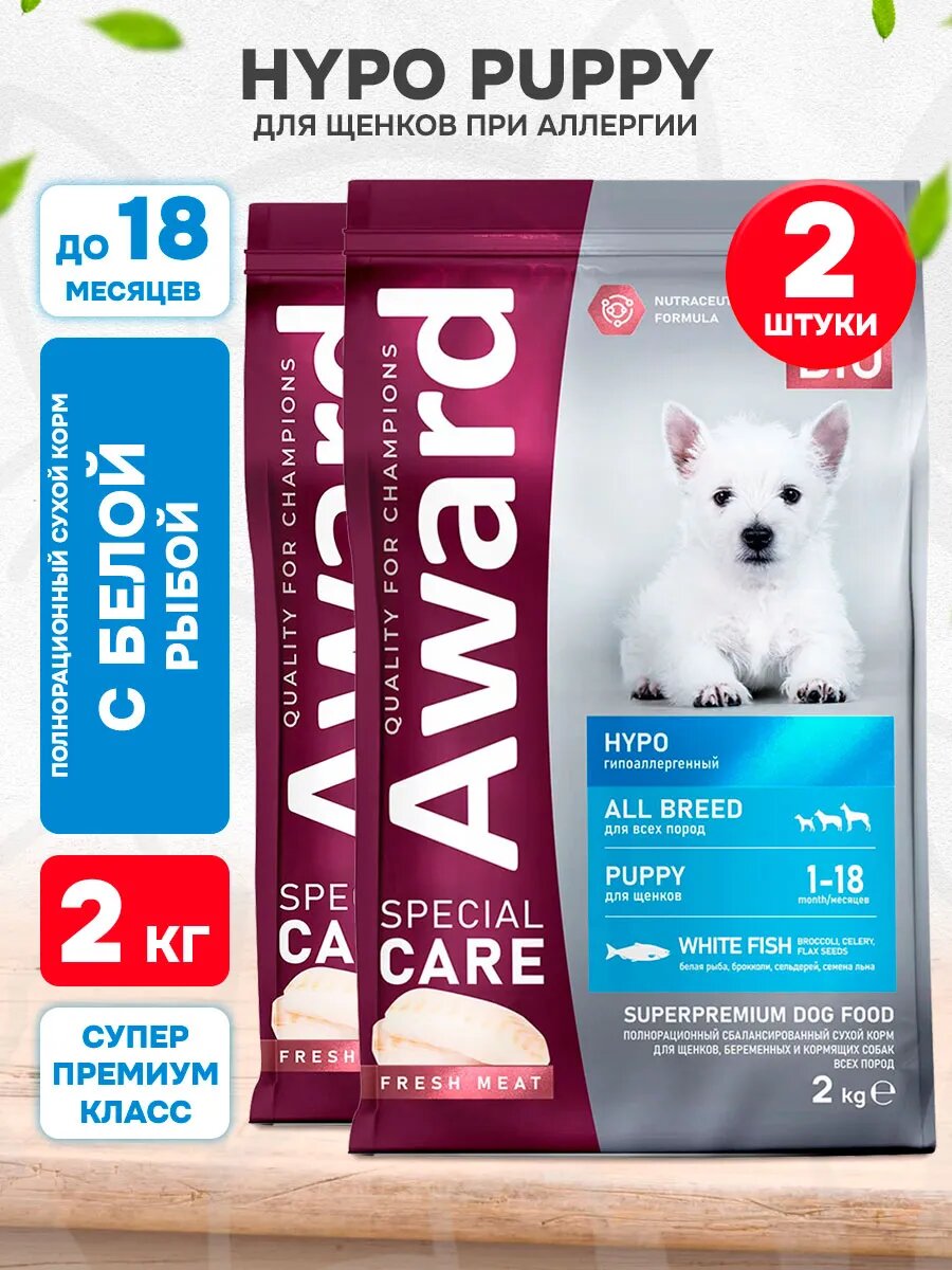 Корм сухой Award Special Care Hypo Puppy для щенков, беременных и кормящих сук при аллергии, белая рыба, 2 кг 2 шт