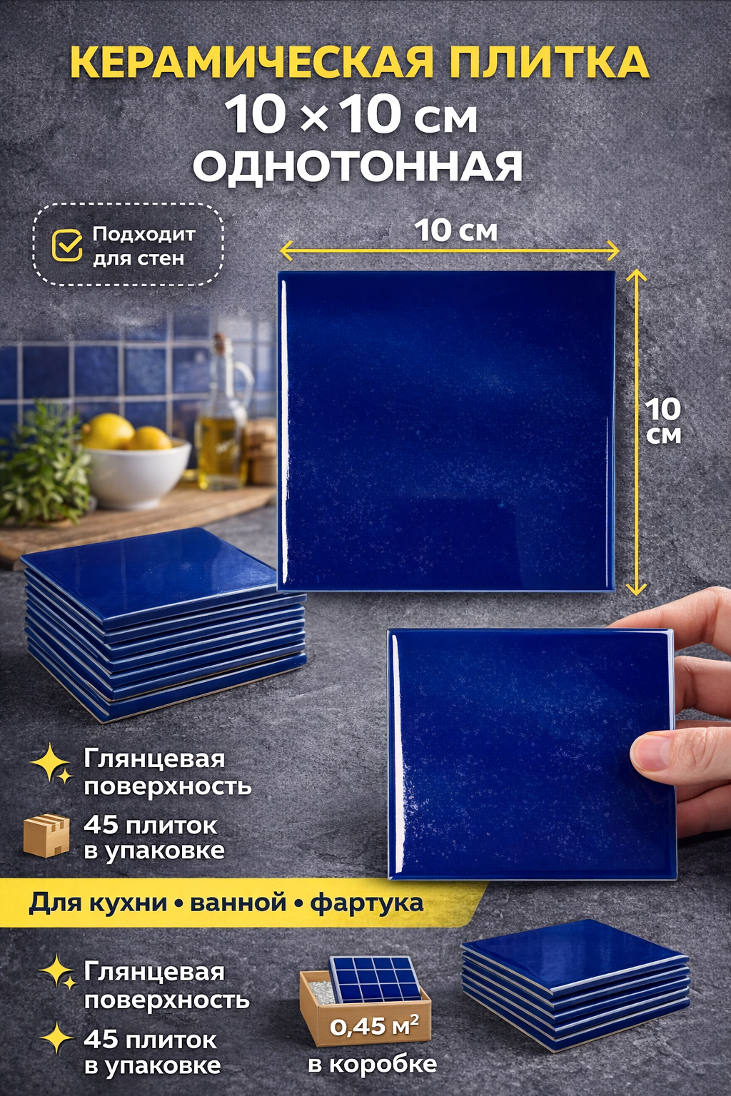 Керамическая плитка Синяя глянцевая 10x10 настенная моноколор