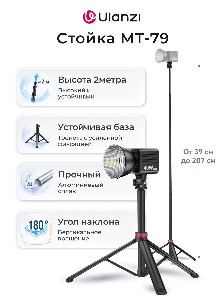 Стойка Ulanzi MT-79