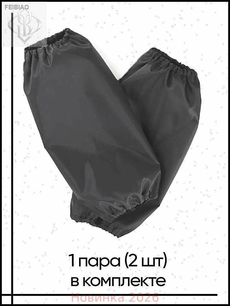 Нарукавники защитные рабочие для садоводства, дома, творчества, рисования