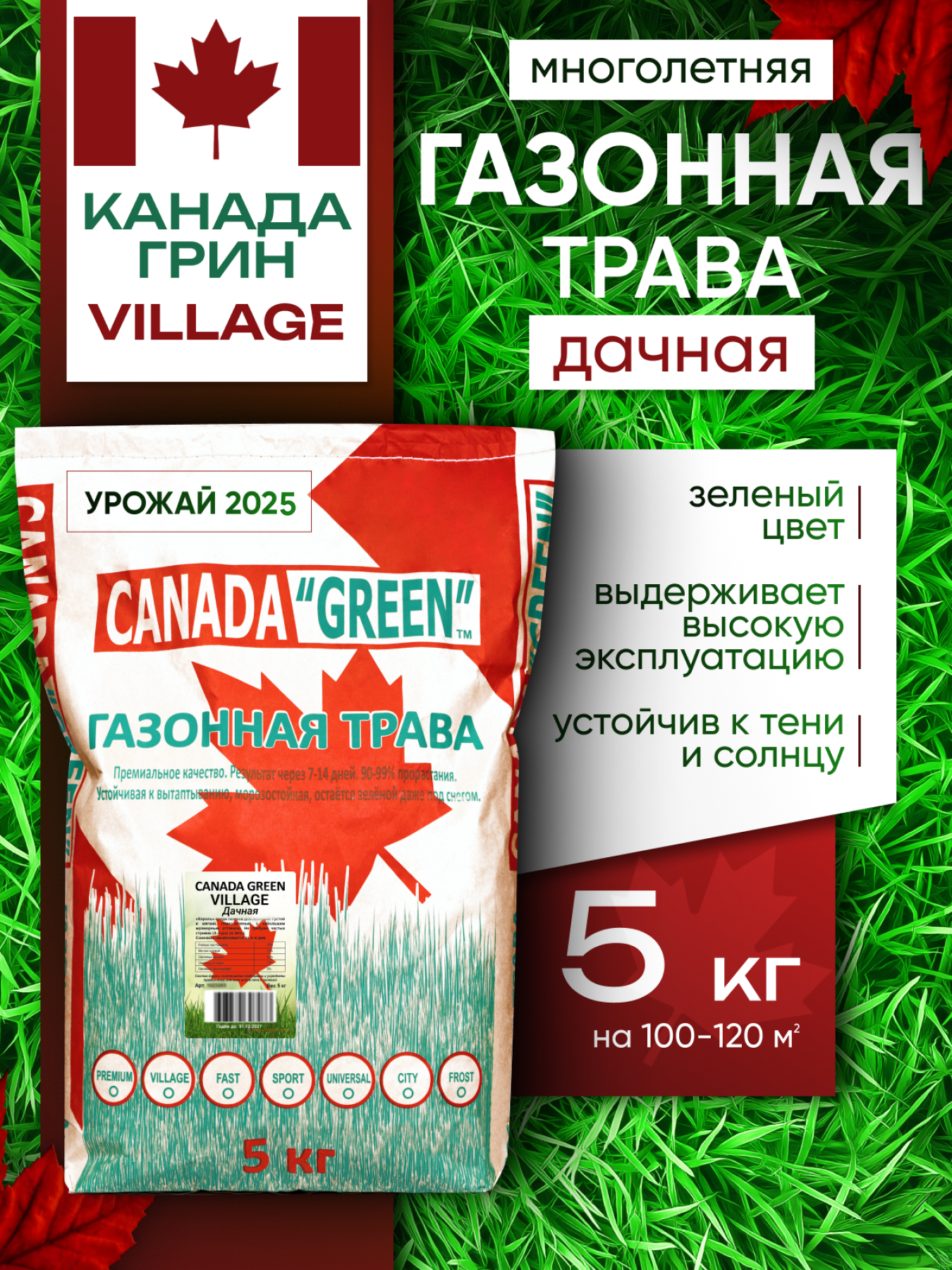 Газонная трава семена Канада Грин Дачная 5 кг / семена газона райграс, мятлик, овсяница