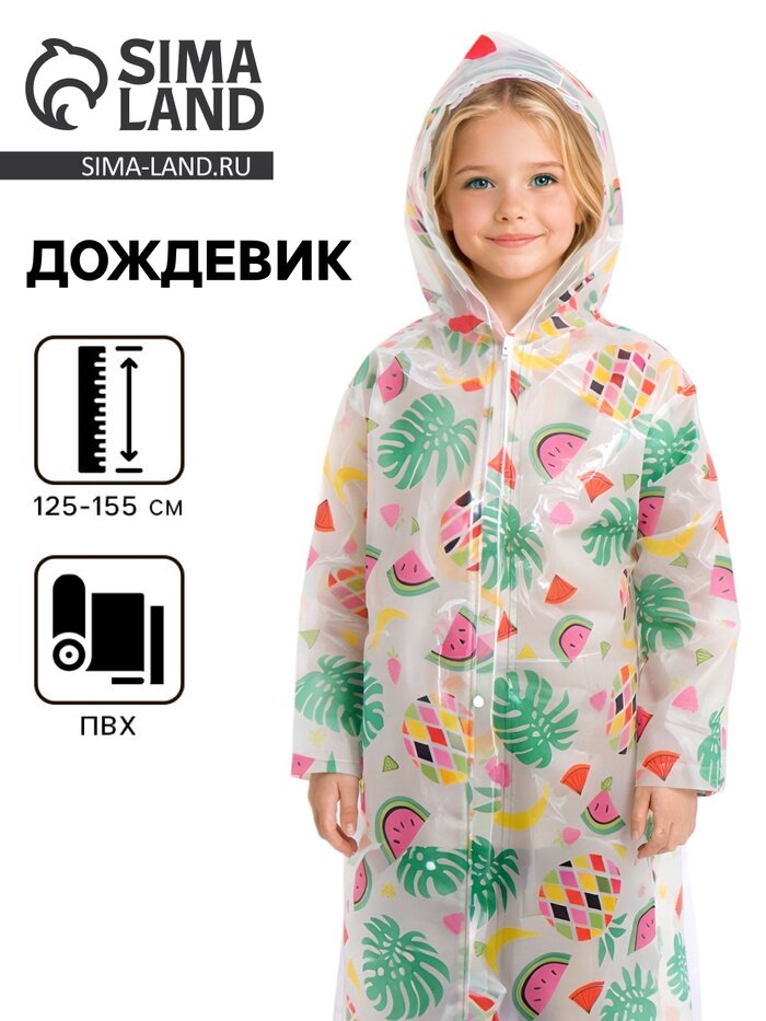 Плащ-дождевик