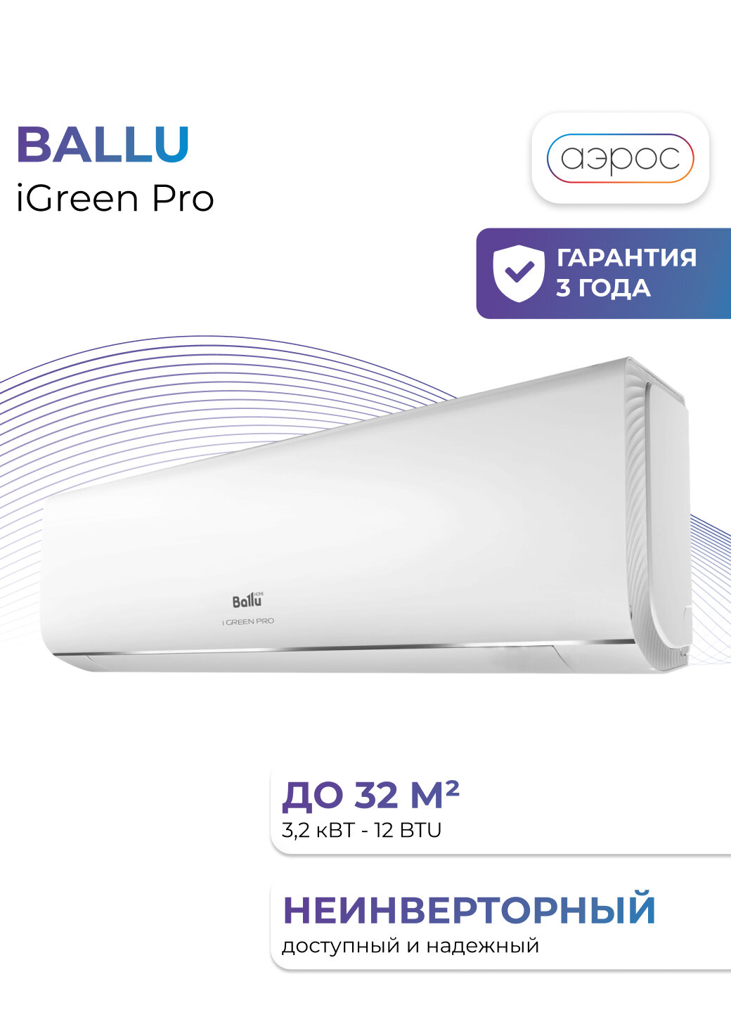 Кондиционер / Сплит-система Ballu IGreen Pro BSAG-12HN8 ON/OFF комплект