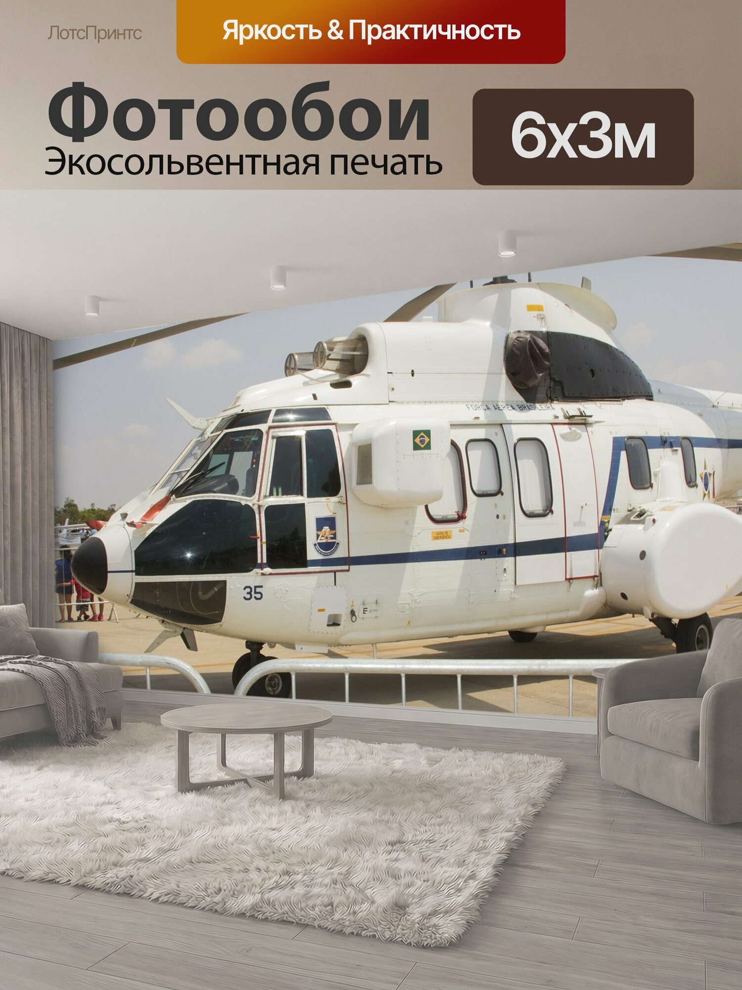 Фотообои "Авиация, охота, вертолет" 600x300 см. экосольвентная печать