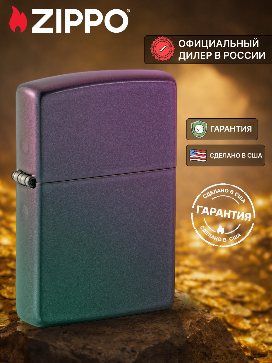 Зажигалка бензиновая ZIPPO 49146 Classic Iridescent, фиолетовая, матовая, подарочная коробка, без топлива