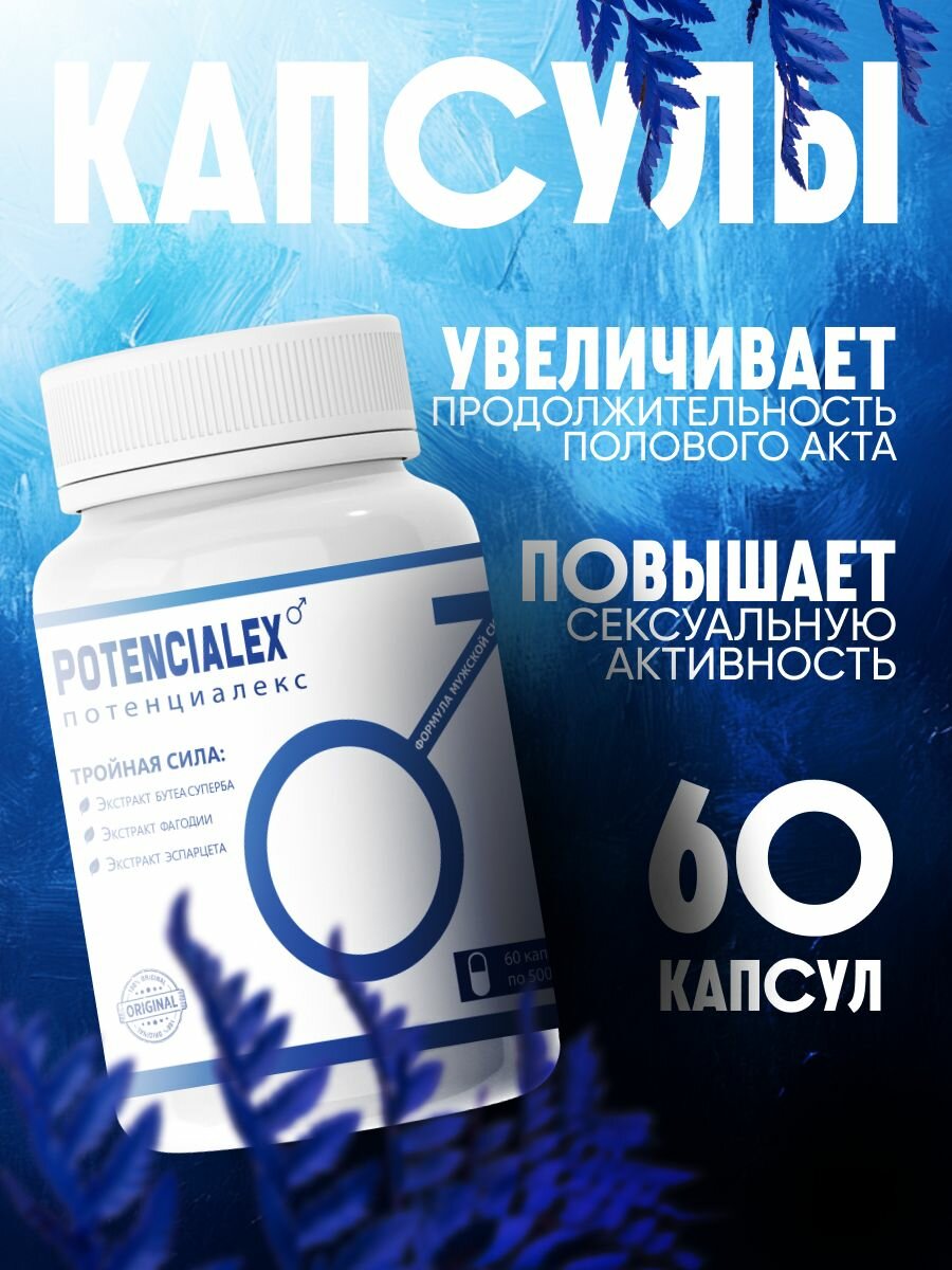 Возбудитель для мужчин капсулы для потенции "Potencialex" 1шт