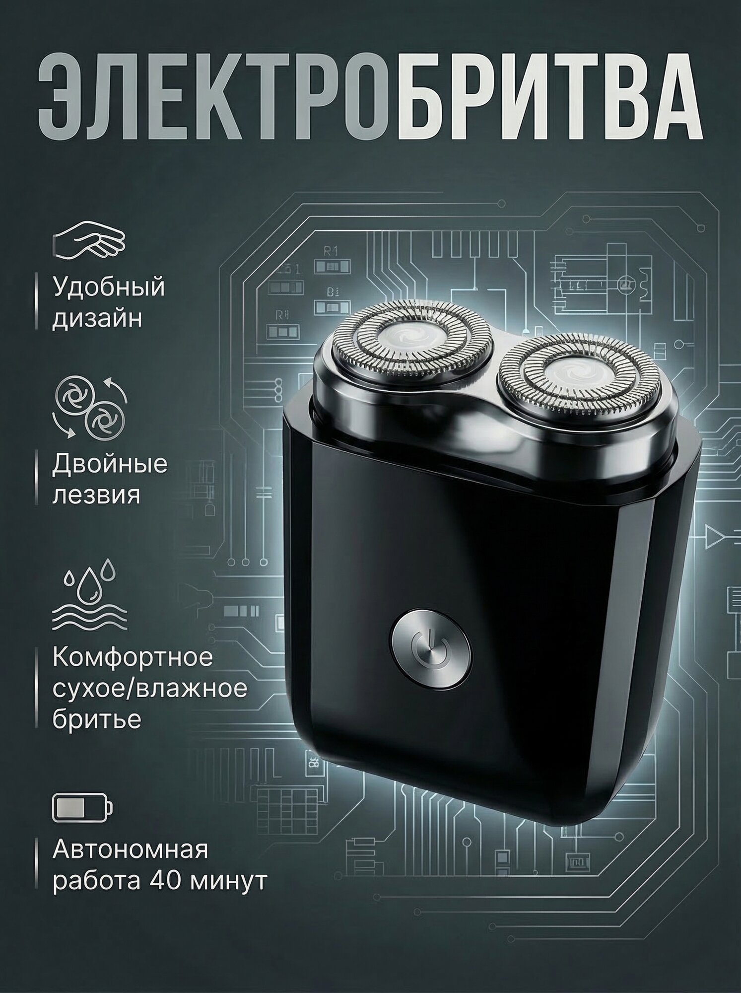 Электробритва КУБ портативная бритва, роторная, 2 бритвенные головки, черный