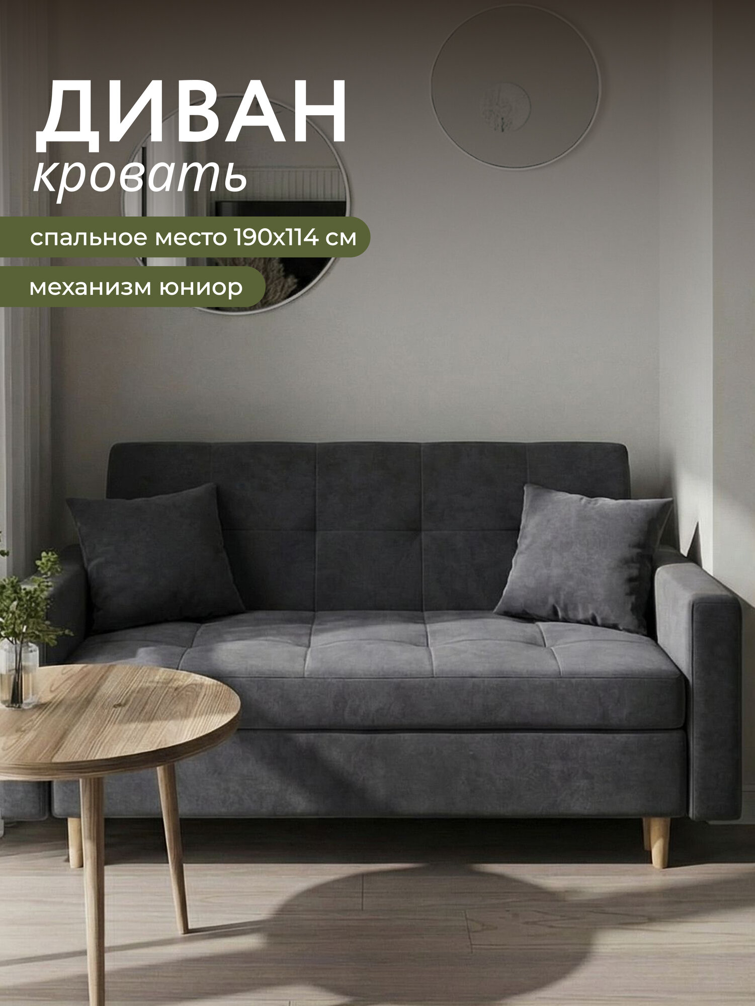 Диван, диван раскладной , диван мини 22 малогабаритный прямой диван 140 х 80 см , цвет графит