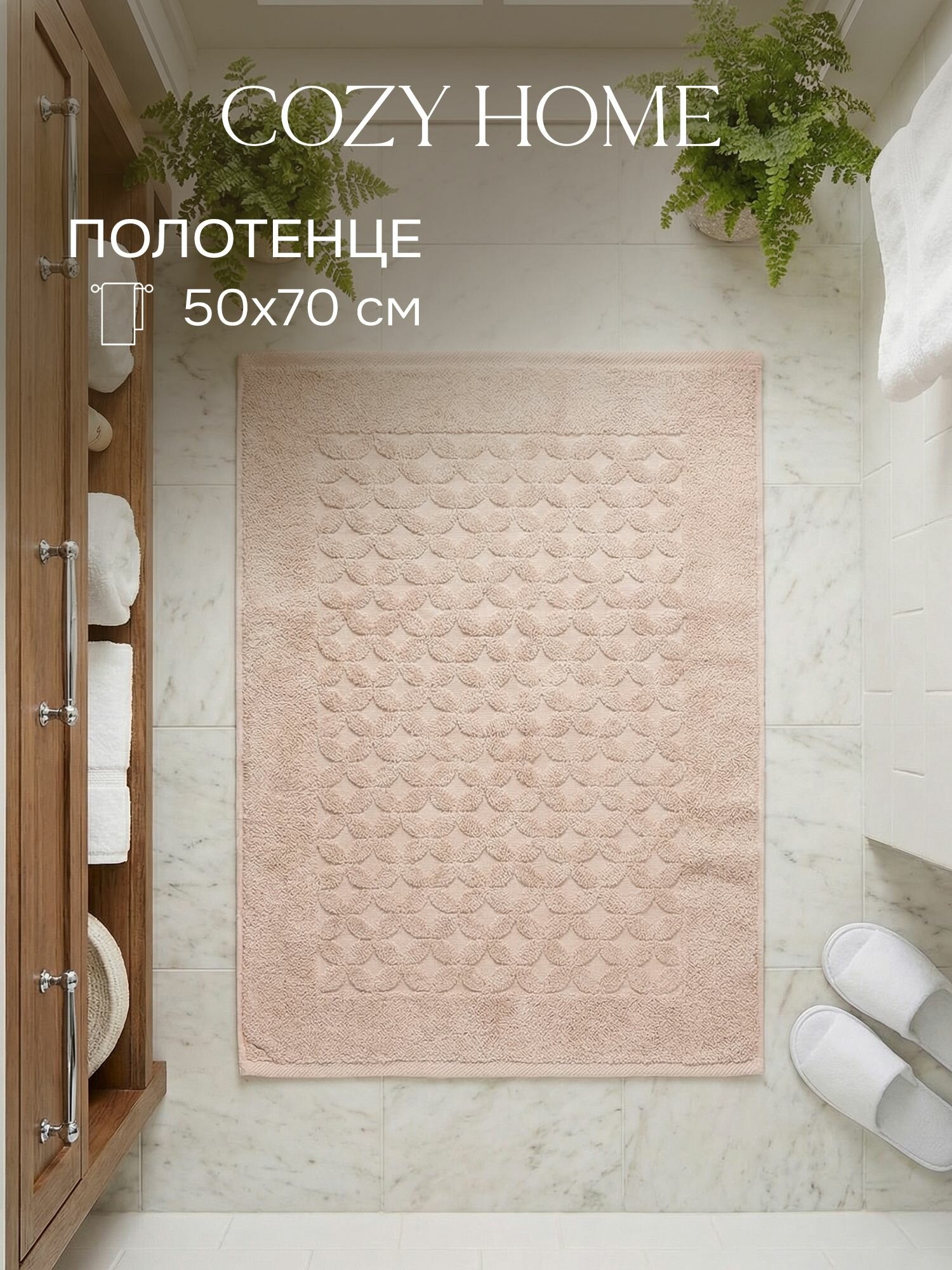 Полотенце махровое для ног "Освещение/Illumination"50х70, цв. светло-бежевый