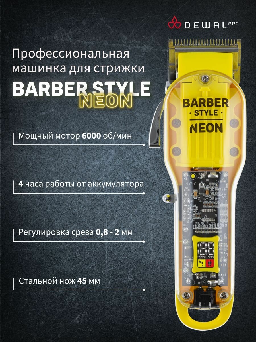 Машинка для стрижки волос профессиональная DEWAL PRO BARBER STYLE NEON 03-081 Yellow