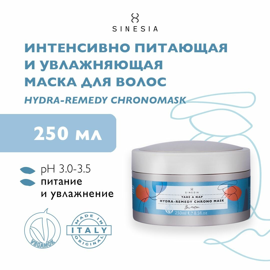 Маска для волос профессиональная интенсивно питающая и увлажняющая HYDRA-REMEDY CHRONOMASK SINESIA (250 мл)