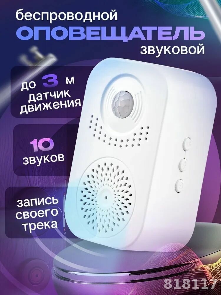 Звуковой оповещатель о входе посетителя/ датчик движения