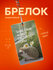 Брелок IREVIVE, прозрачный