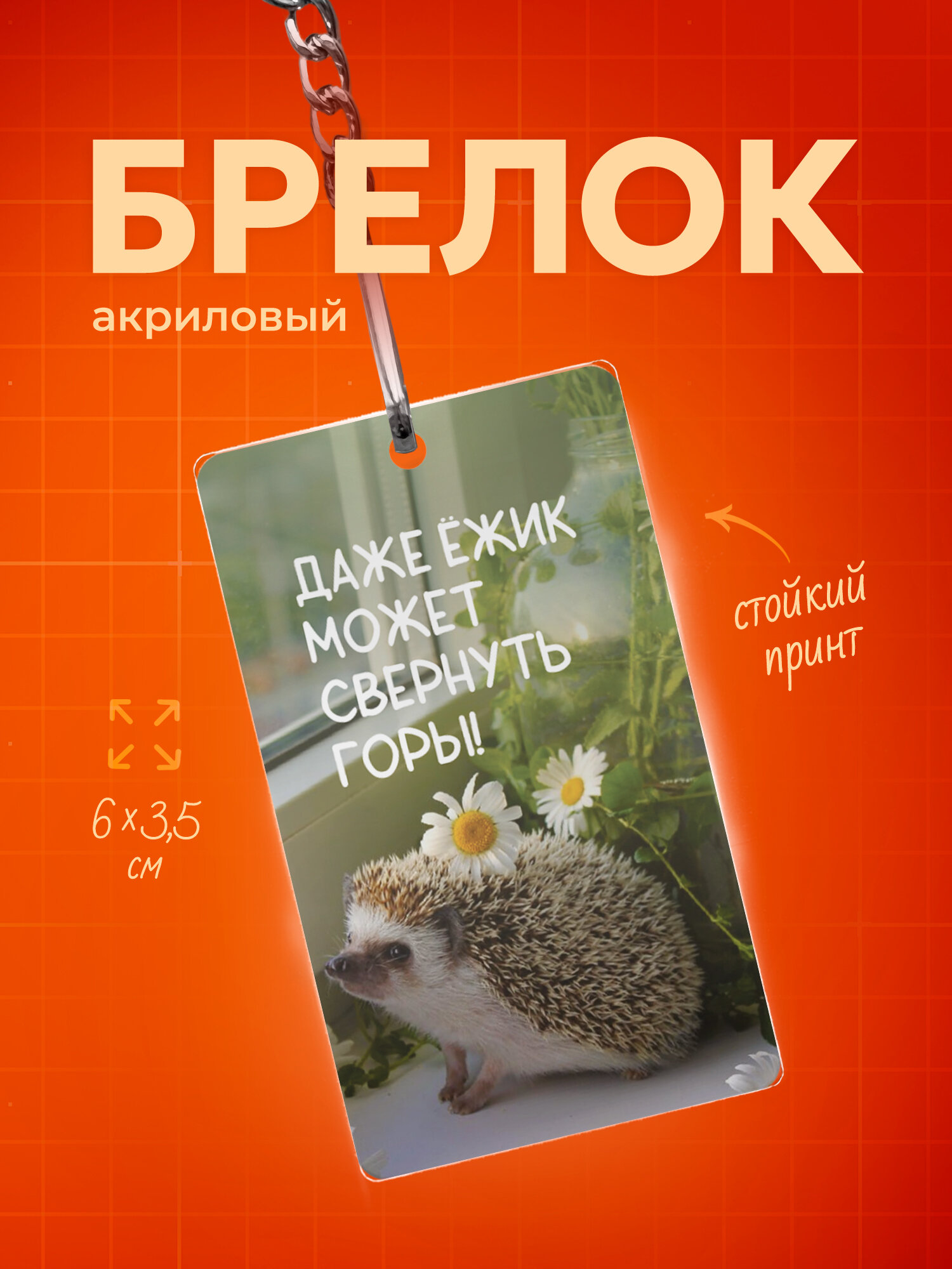 Брелок