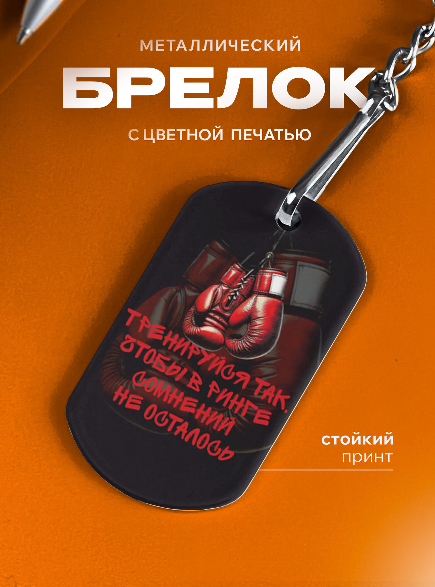 Брелок