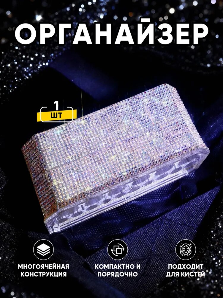 HMQ beauty Органайзер для мелочей и косметики 12.5х5х5.5 см, 1 шт.