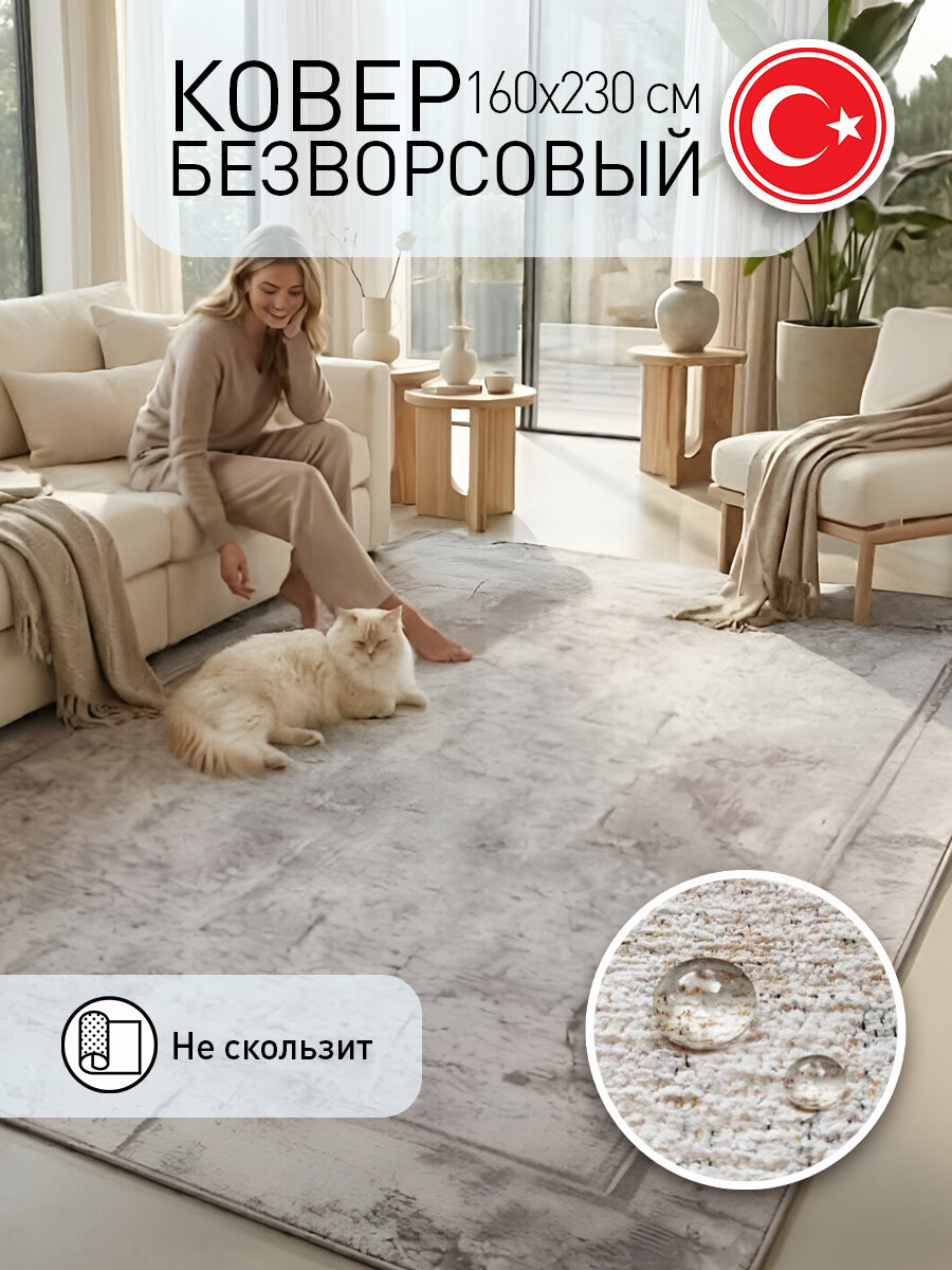 Ковер безворсовый в спальню и гостиную с хлопком и вискозой Beto Grey 160 х 230 см