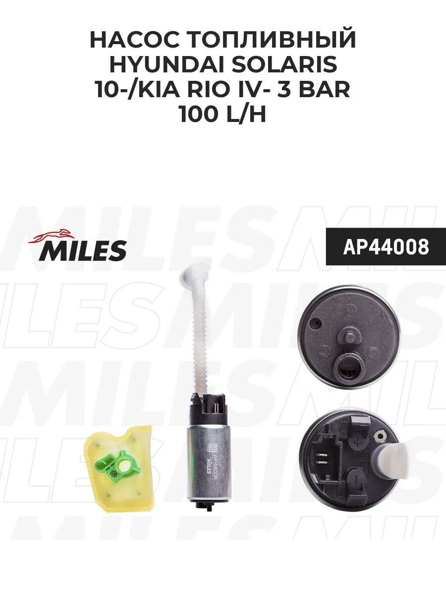 Насос топливный HYUNDAI SOLARIS 10-/KIA RIO IV- (BOSCH 19.