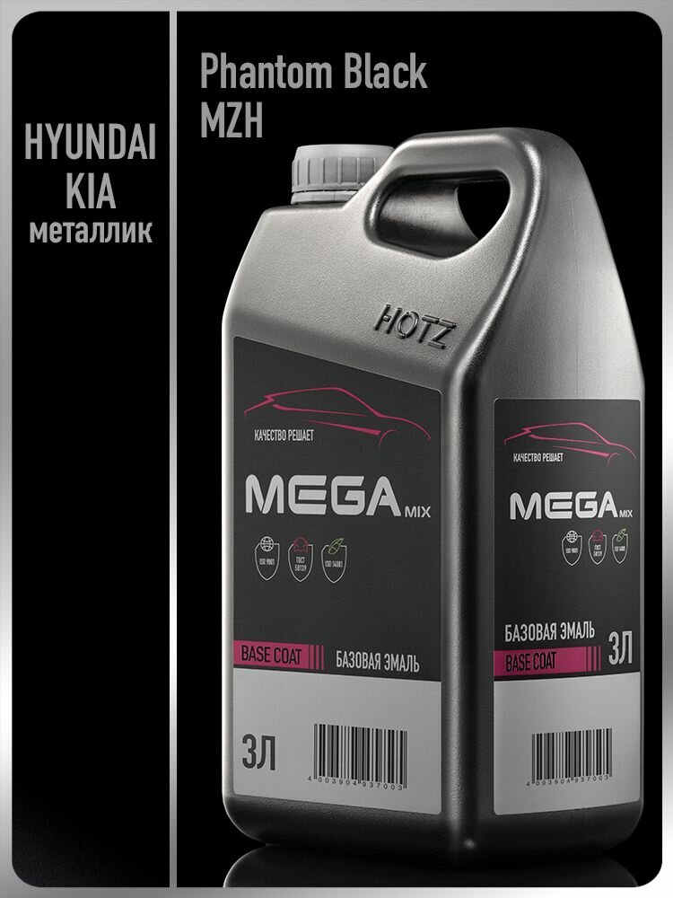 Базовая эмаль Hyundai/Kia Phantom Black MZH, 3 литра. MEGAMIX, Краска автомобильная, базисная под лак