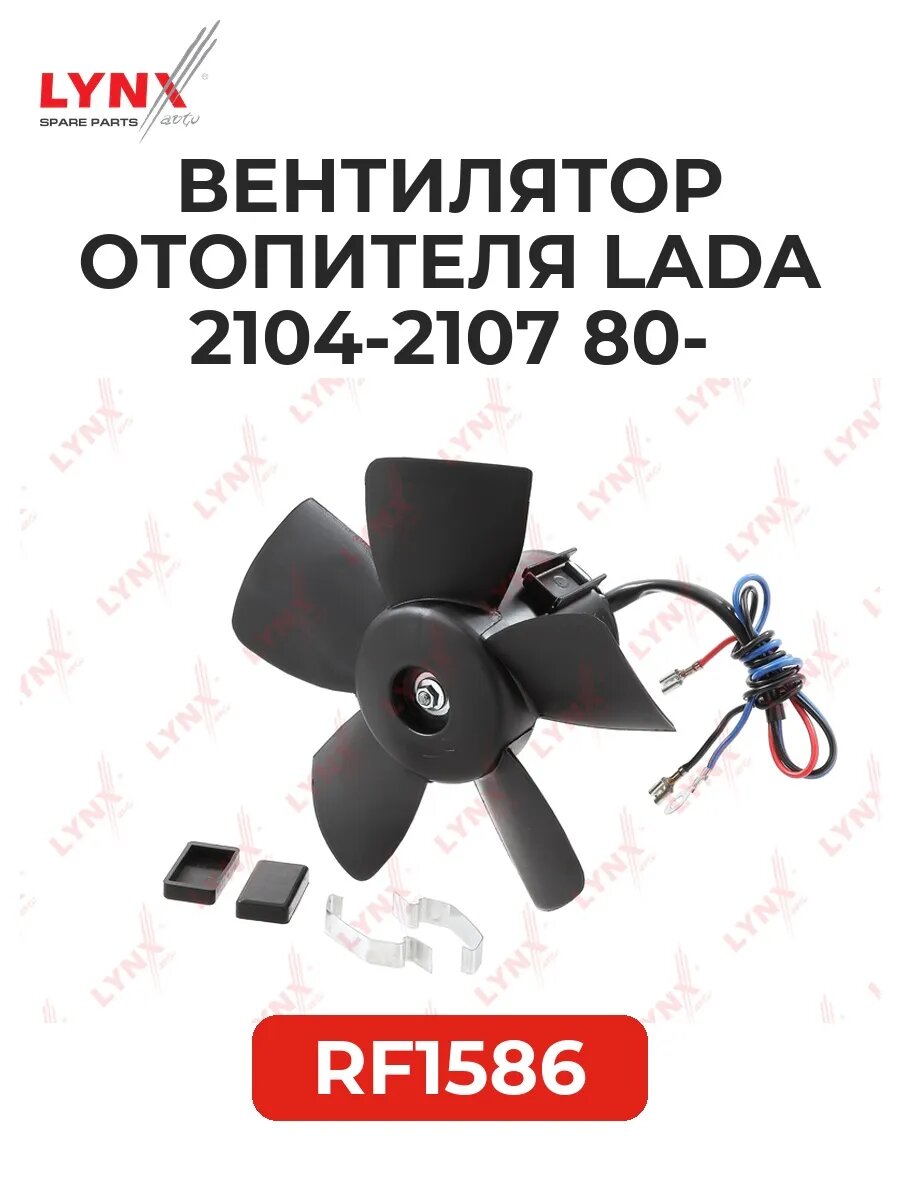 Вентилятор отопителя LADA 2104-2107 80-