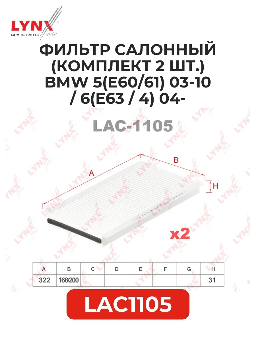 Фильтр салонный BMW 5(E60/61) 03-10 / 6(E63 / 4) 04-