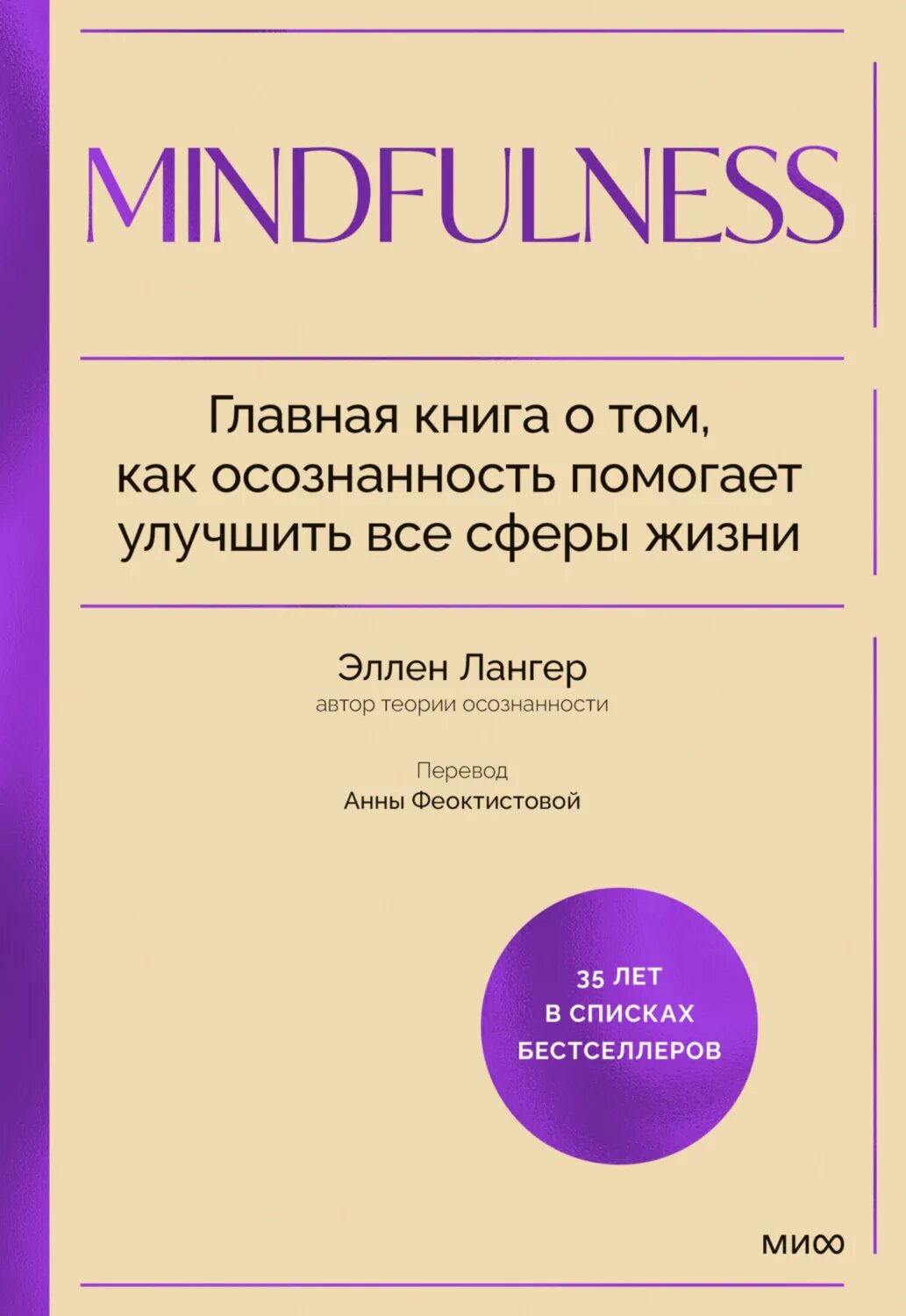Mindfulness. Главная книга о том, как осознанность помогает улучшить все сферы жизни [Цифровая книга]
