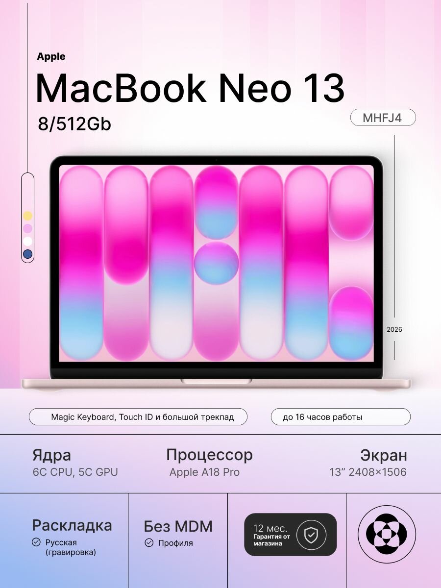 Ноутбук Apple MacBook Neo 13 (2026), A18 Pro, 8/512Gb,(MHFJ4), Blush