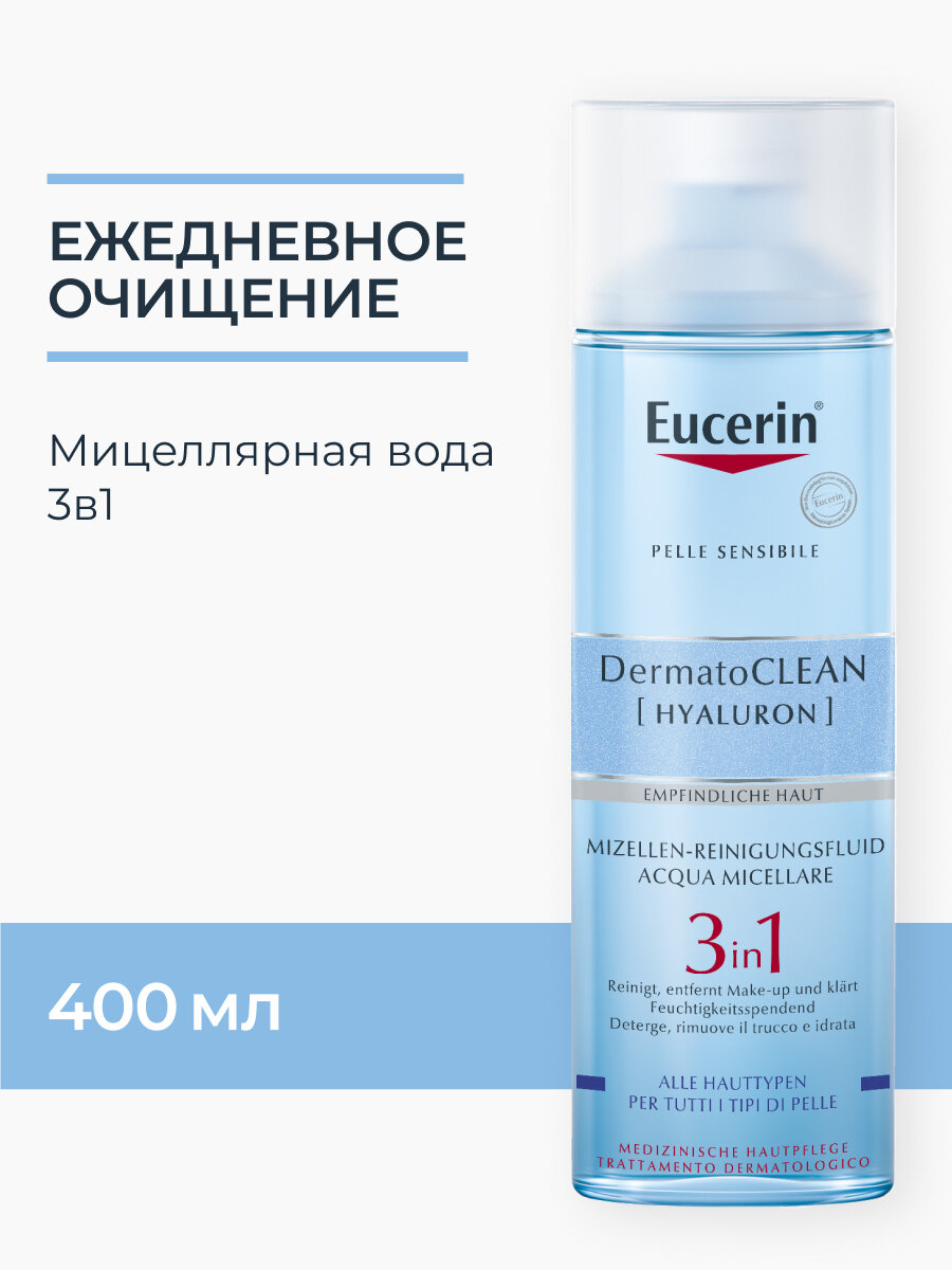Eucerin DermatoCLEAN HYALURON Мицеллярная вода 3в1, 400 мл
