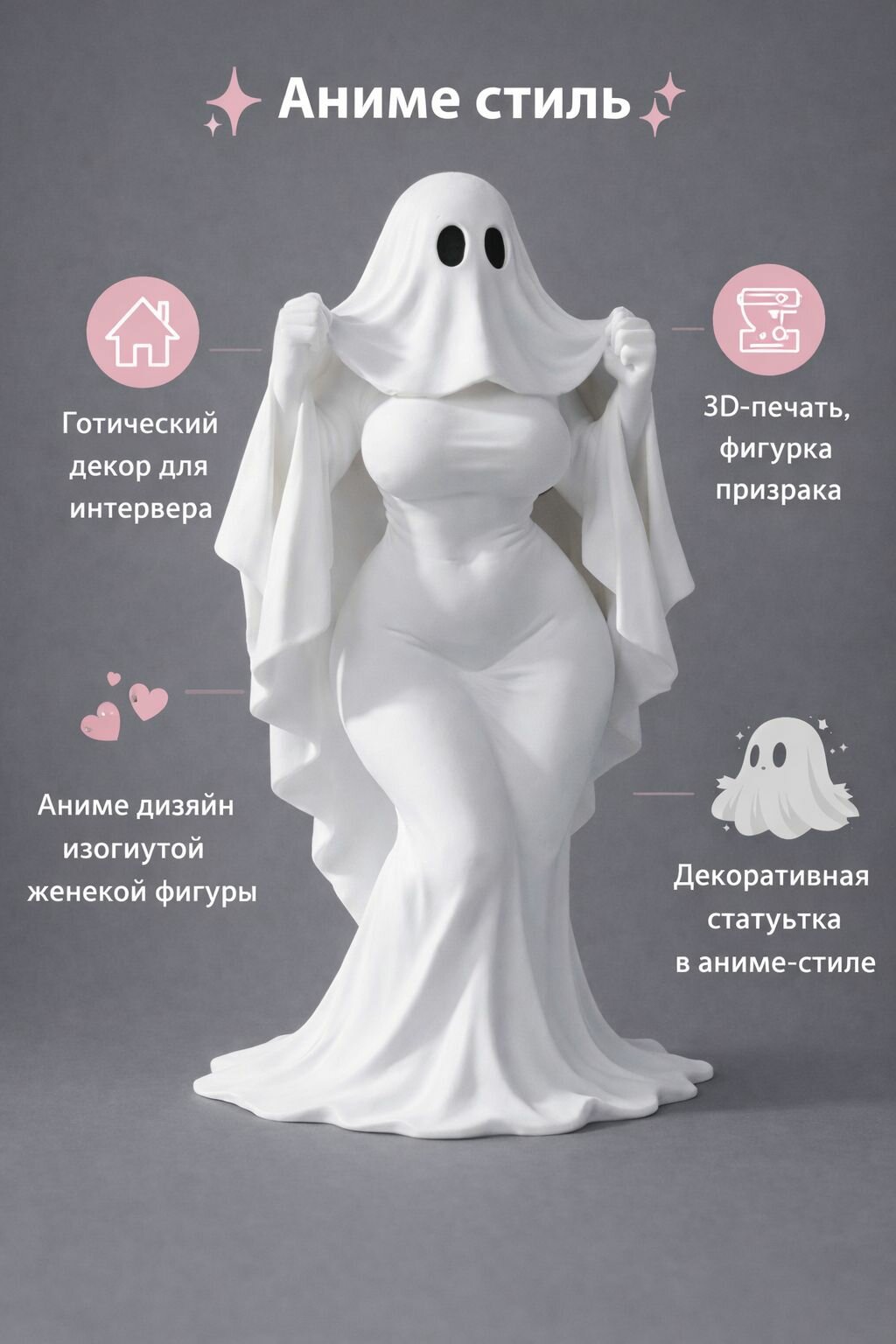 Статуэтка Призрачная леди декоративная фигурка призрака, 3D-печать, готический декор