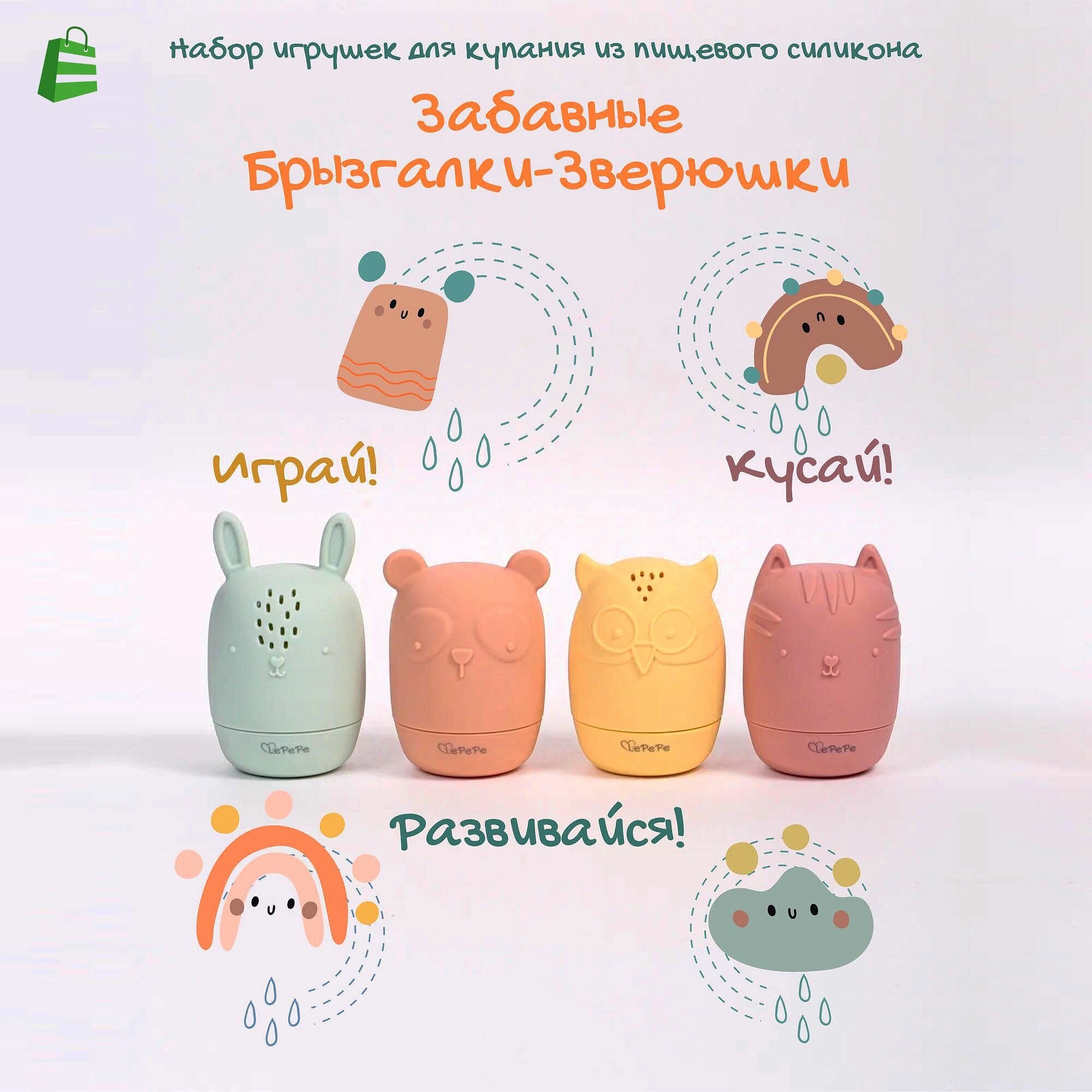 Игрушки для купания Забавные брызгалки-зверюшки