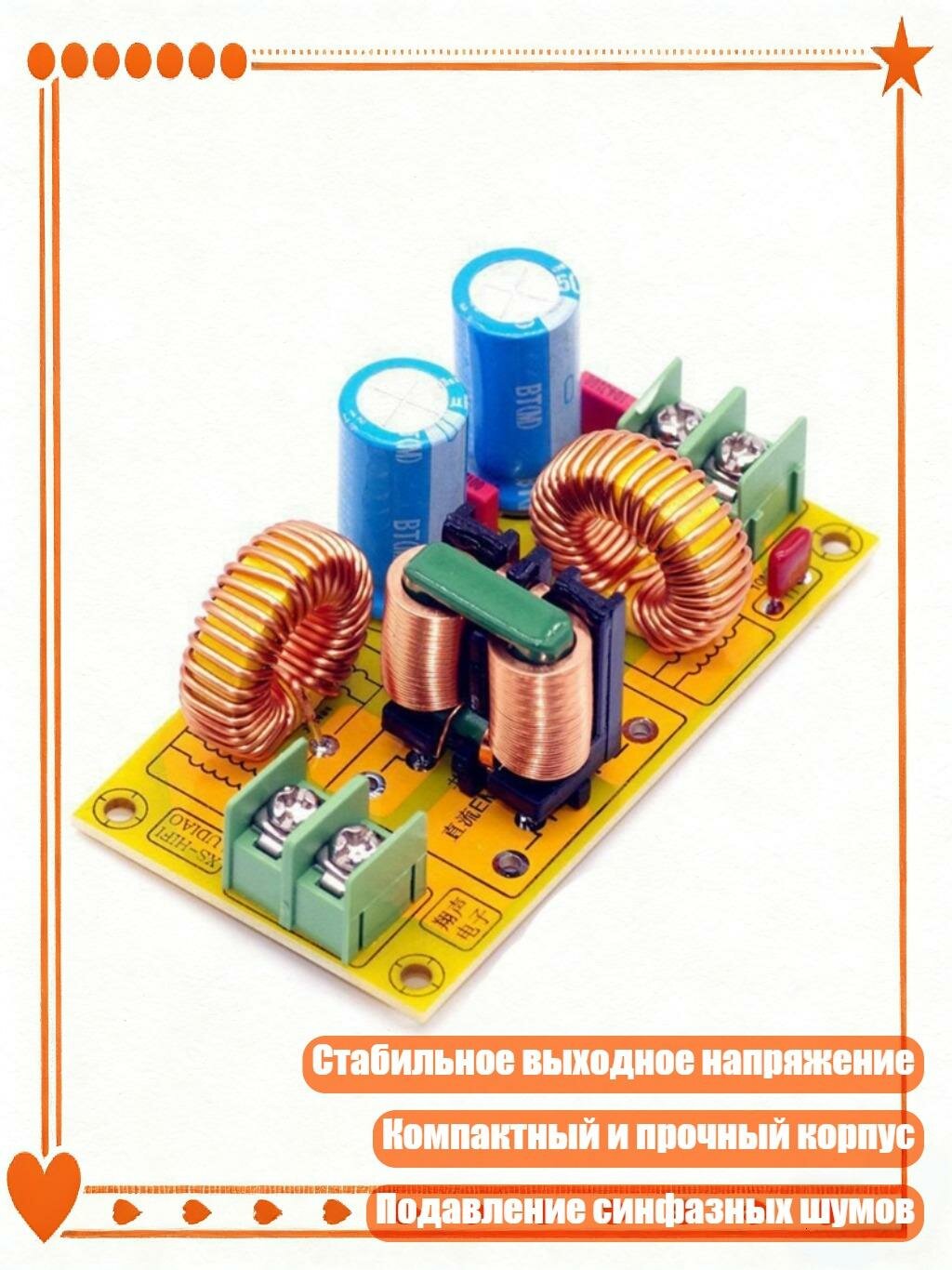 Фильтр питания 10А 50В