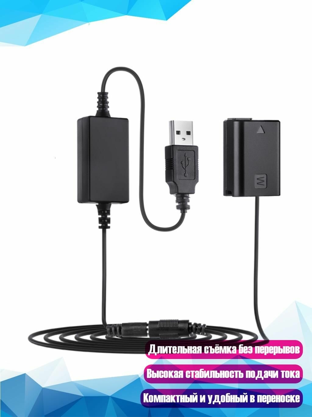 USB-адаптер питания для камер Sony a7, a7S, a7II