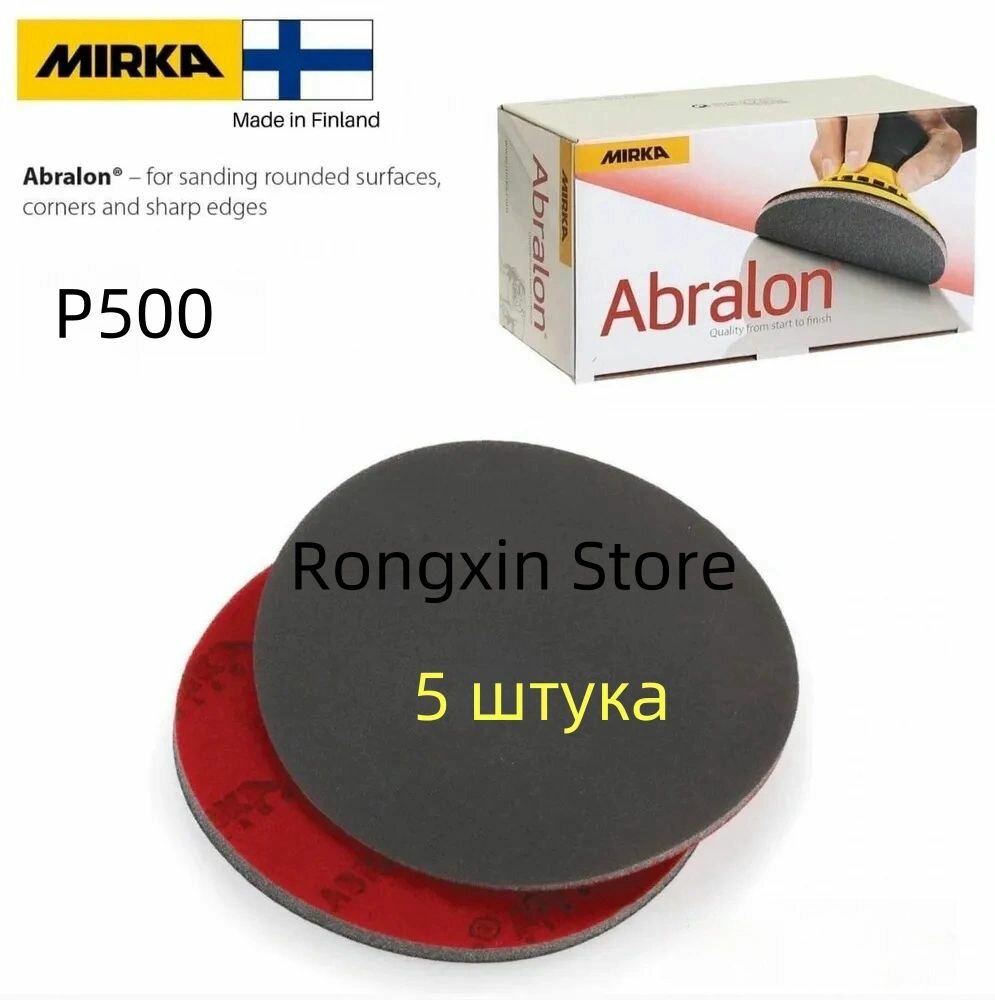 Шлифовальный полировальный круг Мирка Абралон Р-500; 5 штук; Mirka Abralon диаметр 150мм
