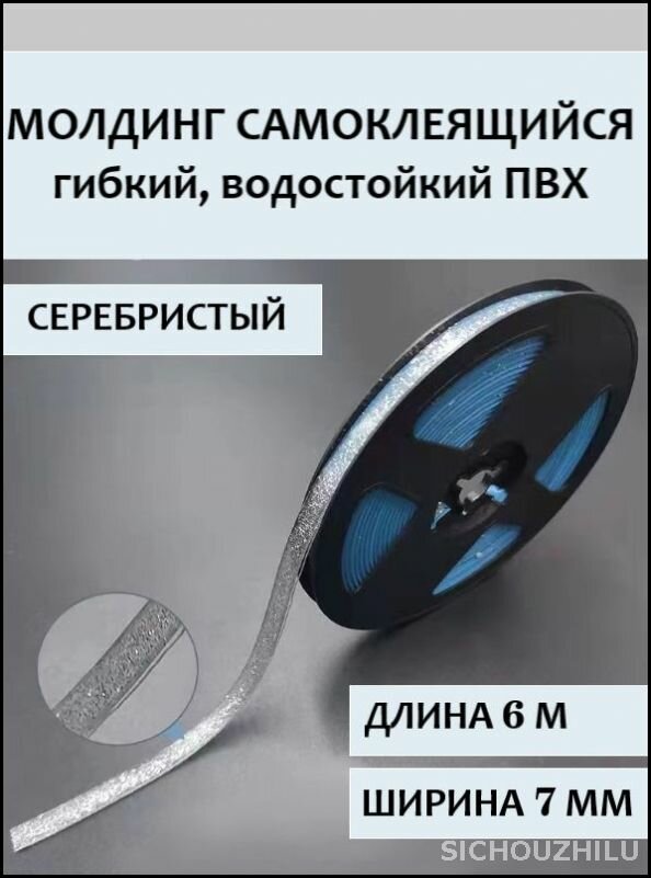 Эксклюзивный гибкий водонепроницаемый бордюр из прозрачного ПВХ с серебром, длина 6 метров, для безупречных стыков