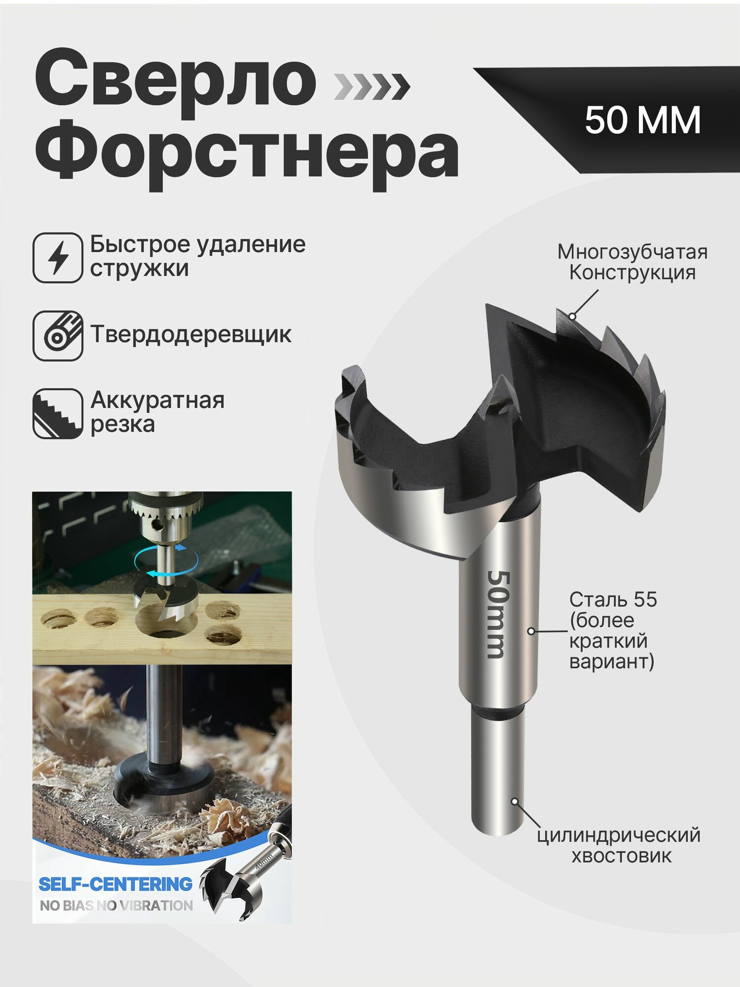 Сверло Форстнера 50 мм по дереву, цилиндрический хвостовик 10 мм для дрели и шуруповёрта, крупные кабельные вводы в панелях