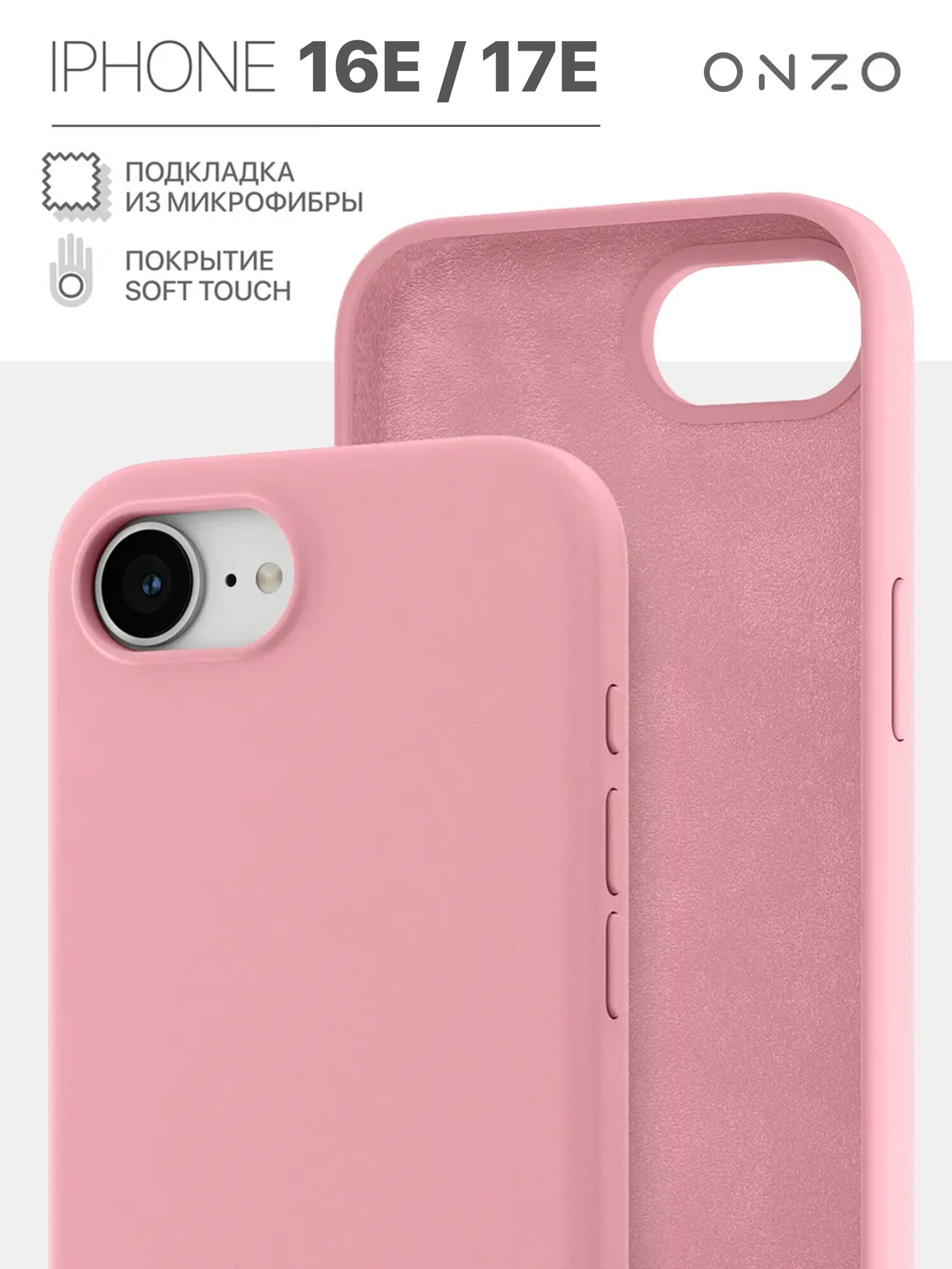 Защитный чехол на iPhone 16e, 17e / Айфон 16е, 17е Про бампер с бархатной подкладкой, розовый пудровый