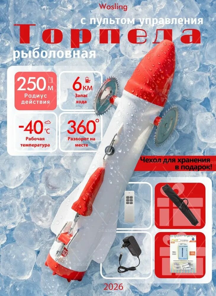 Торпеда для зимней рыбалки с пультом управления и литий-ионным аккумулятором 18650