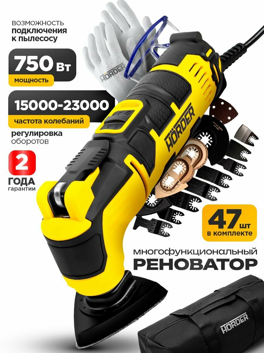 Реноватор сетевой HORDER RT, 750 Вт, антивибрационная система, рукоятка с покрытием