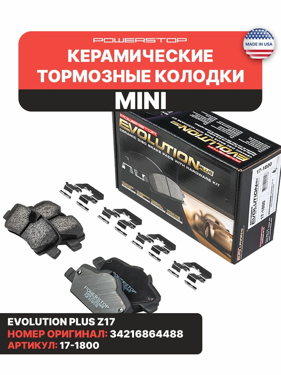 Задние тормозные керамические колодки PowerStop Evolution Z17 на MINI