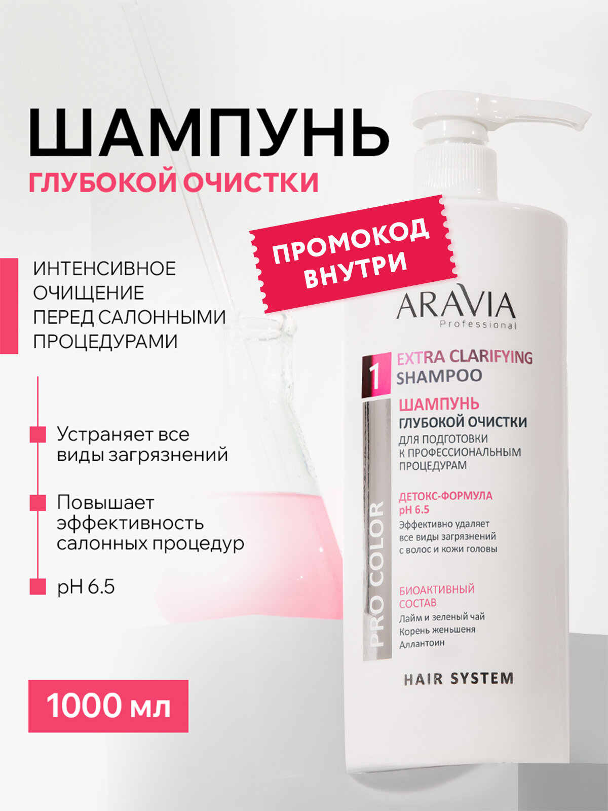 ARAVIA Шампунь глубокой очистки для подготовки к профессиональным процедурам Extra Clarifying Shampoo, 1000 мл