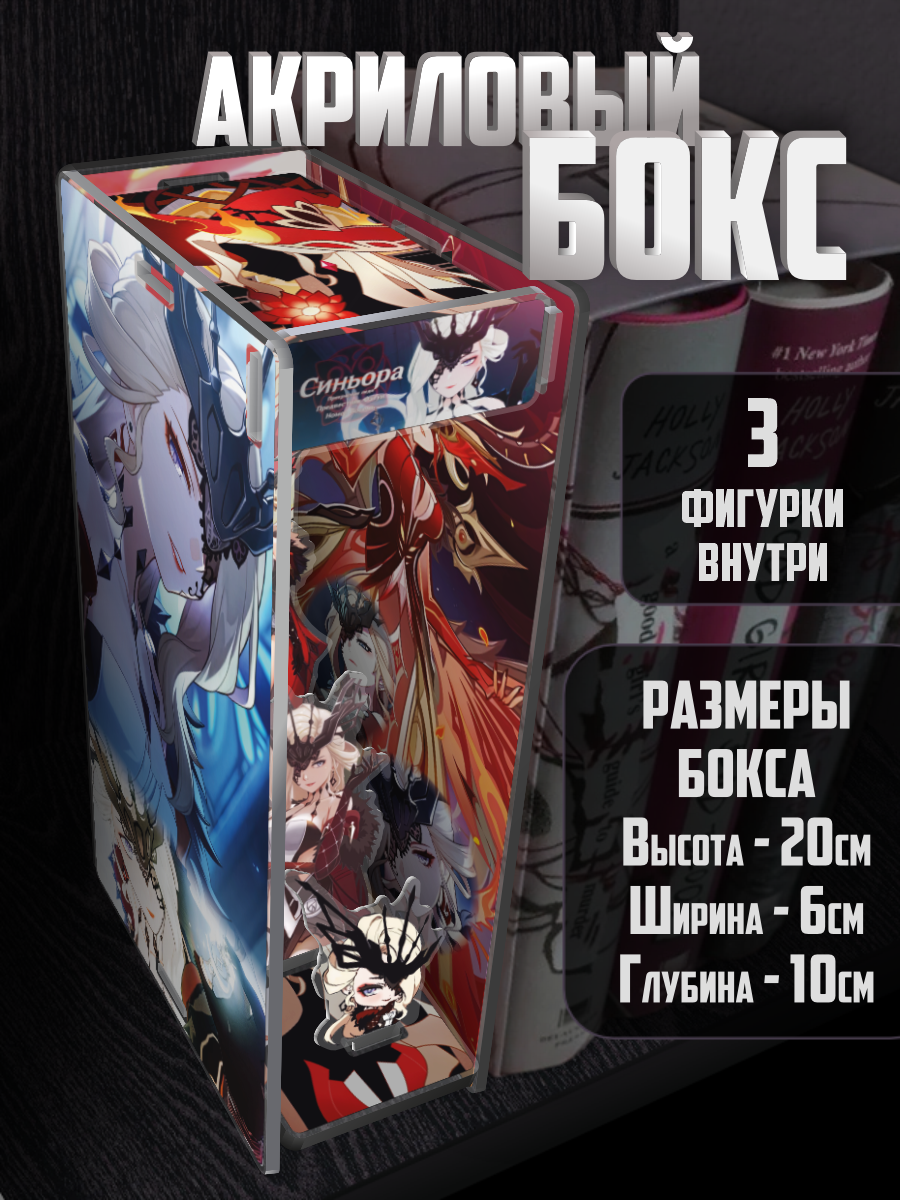 Румбокс книжный Genshin Impact Синьора