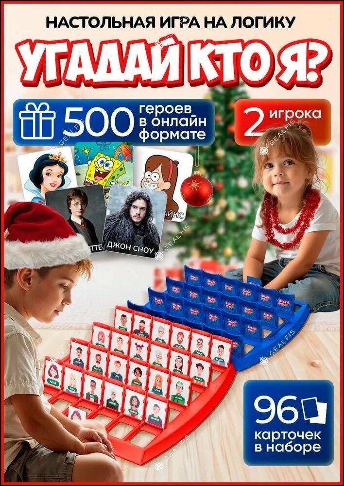 Настольная игра, Угадай, кто я, головоломка, игра для семейных встреч