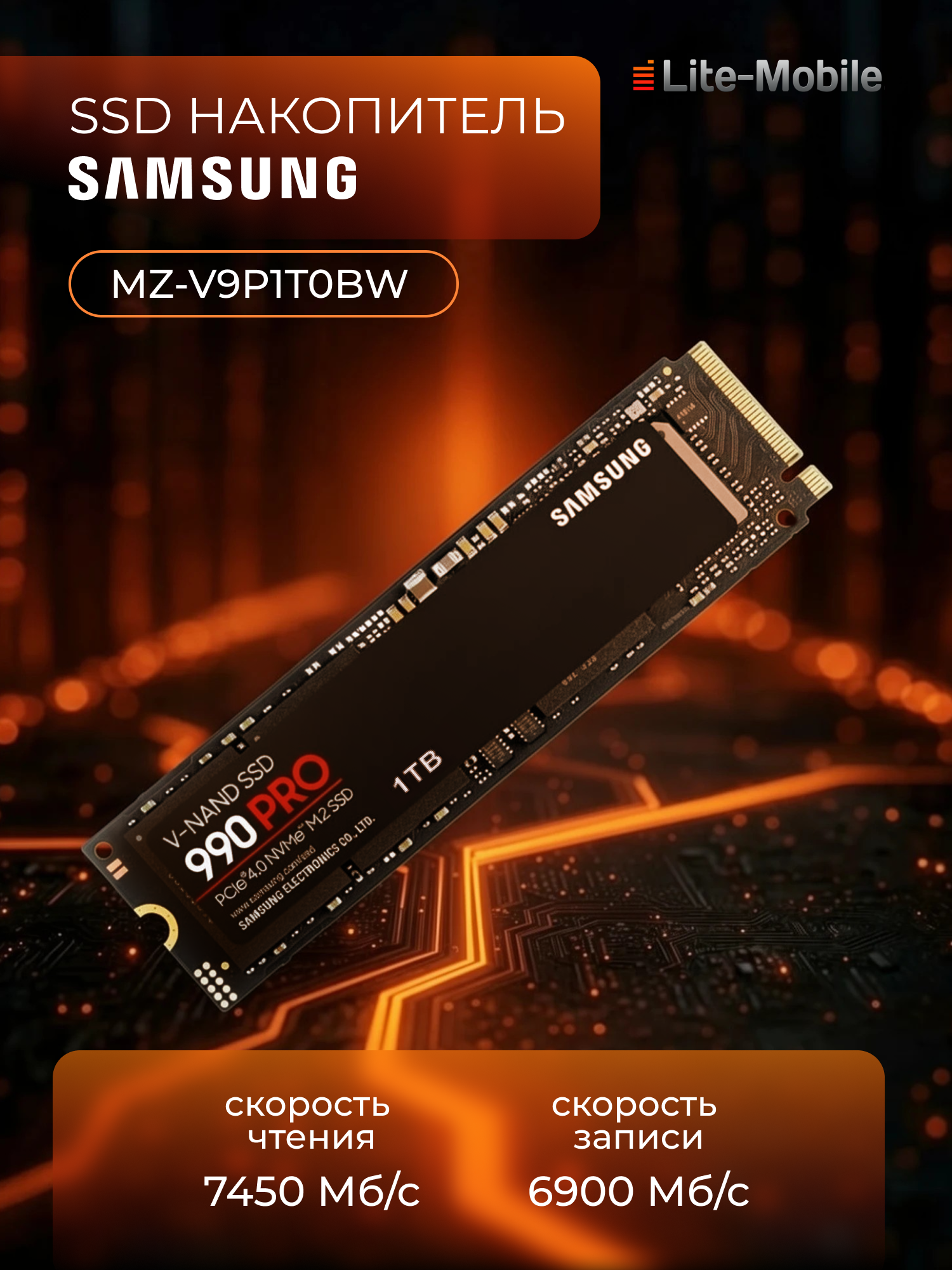 Накопитель SSD 1Tb Samsung 990 PRO (MZ-V9P1T0BW) - это внутренний твердотельный накопитель