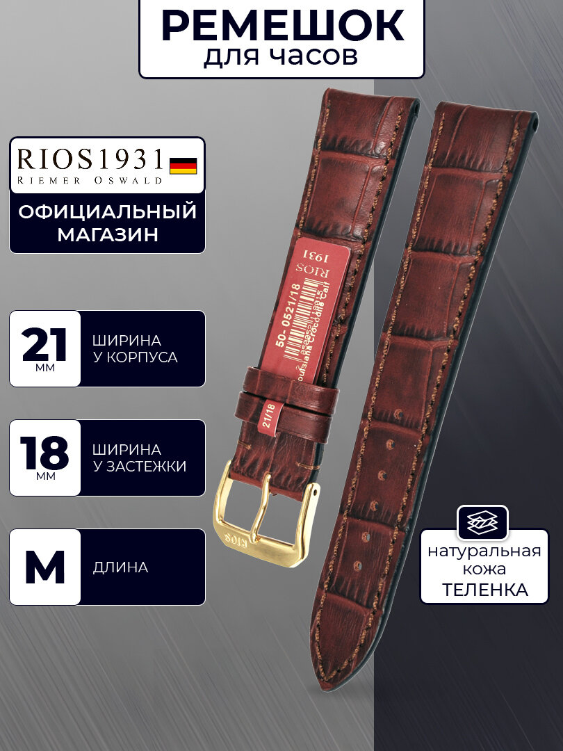 Ремешок