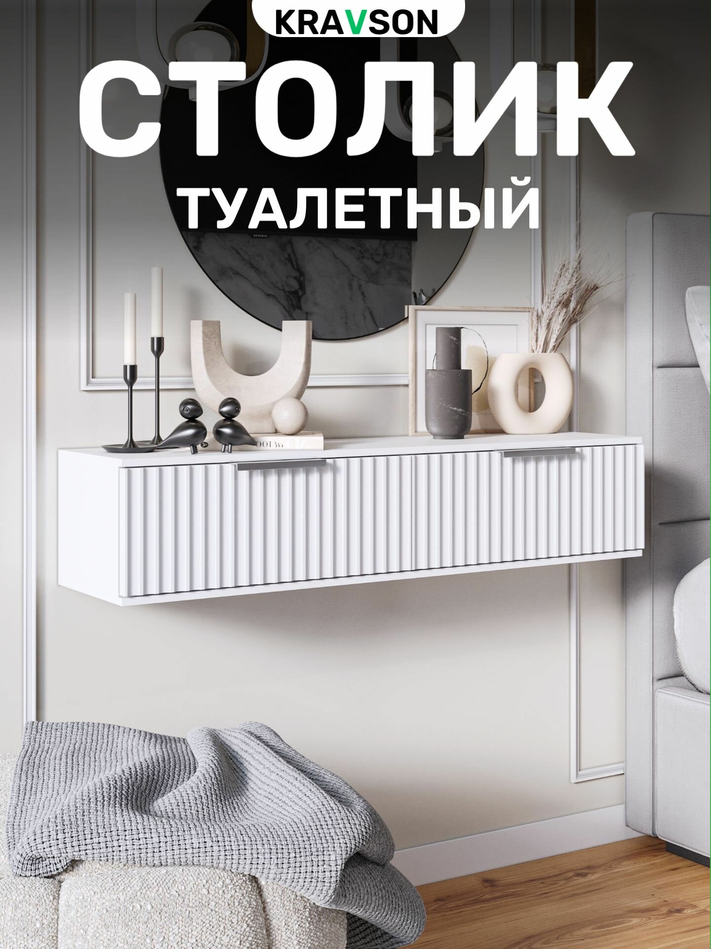 Столик туалетный белый подвесной с выдвижным ящиком, 90х30х22 см