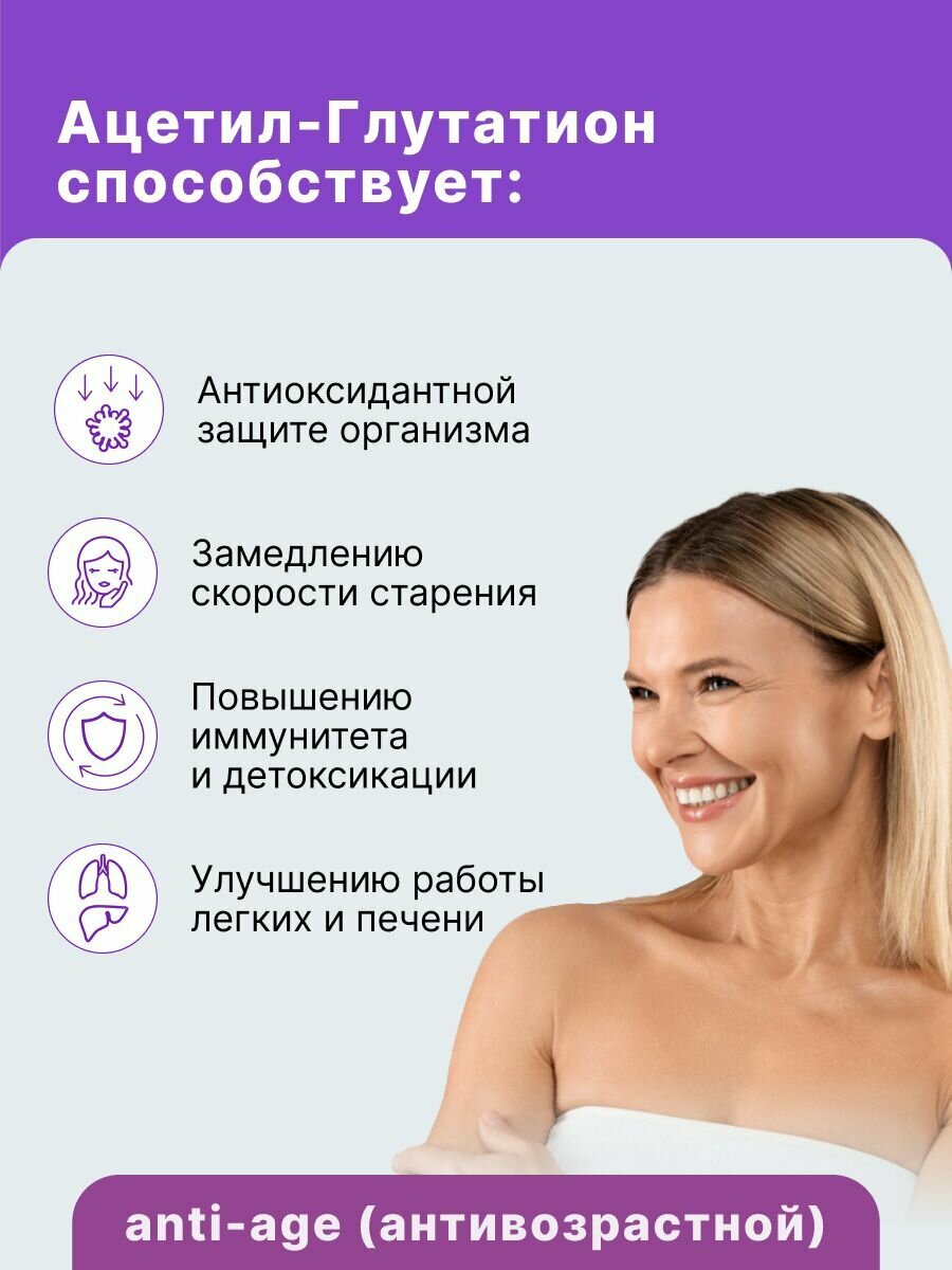 Ацетил-Глутатион 100 мг Эвалар, антиоксидант S-ацетил-L-глутатион для молодости, 30 таблеток — фото 1