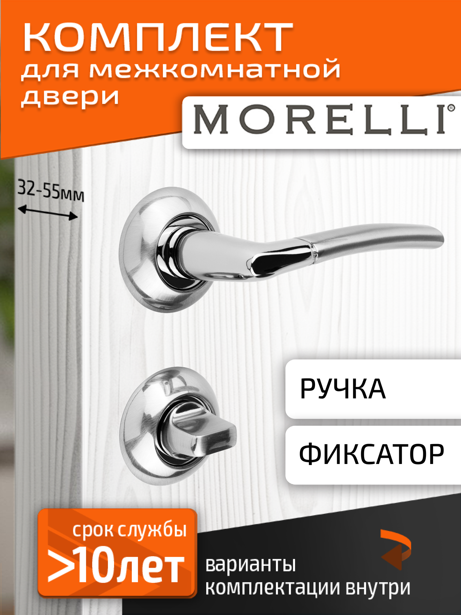 Комплект для межкомнатной двери Morelli ручка MH 06 SN/CP + поворотник / белый никель с хромом