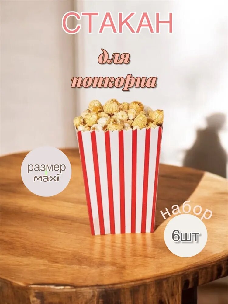 Ведро для попкорна "Mini Popcorn Maker", электрический, 6 шт, белый/красный