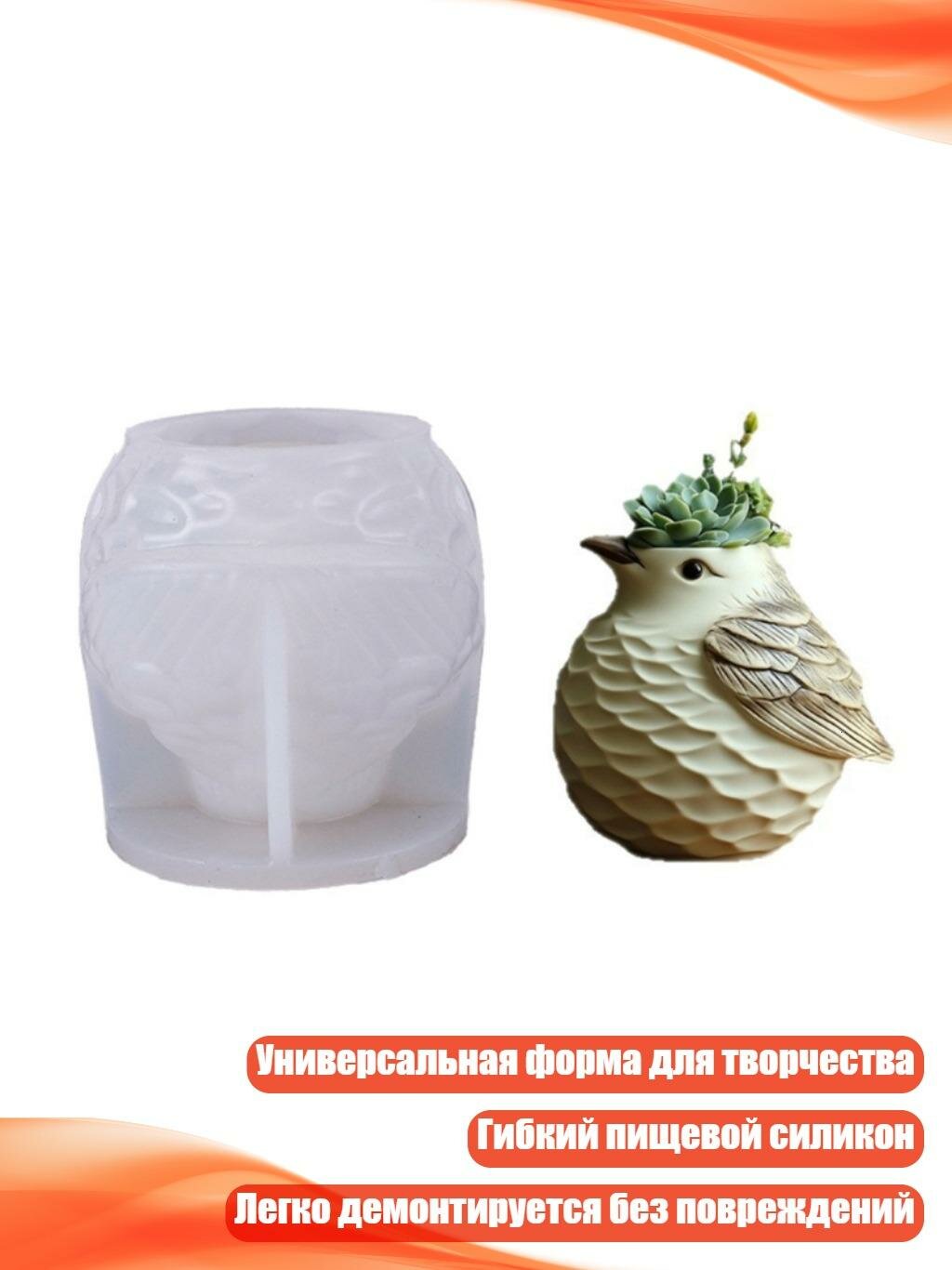 Силиконовая форма для птиц